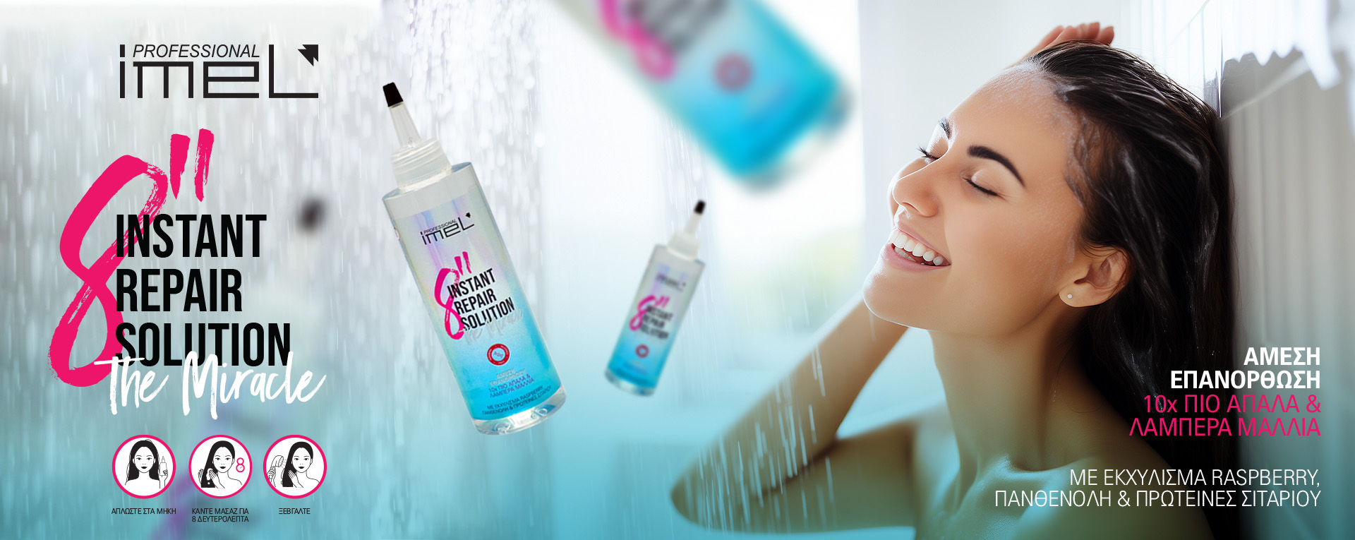 IMEL Professional | Είδη Κομμωτηρίου